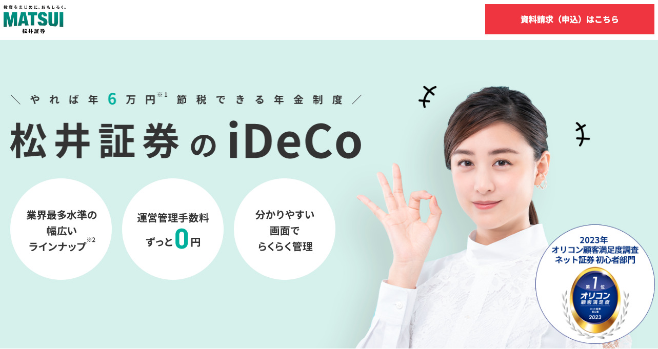 【2024年版】楽天証券のiDeCo完全ガイド：年齢別おすすめ配分と注目の投資信託 - 資産形成ラボ